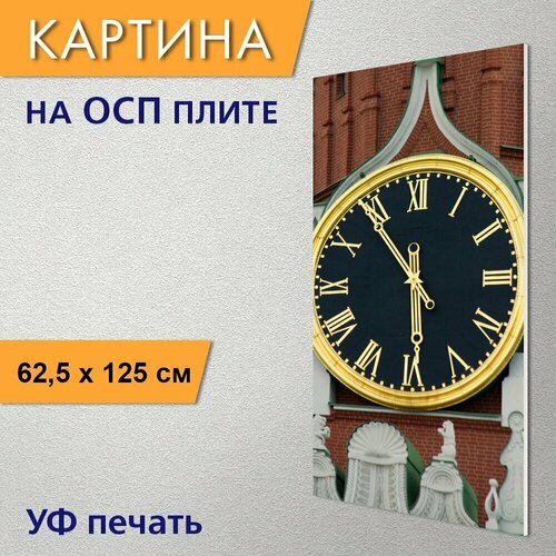 Вертикальная картина на ОСП "Куранты, кремль, часы" 62x125 см. для интерьериа