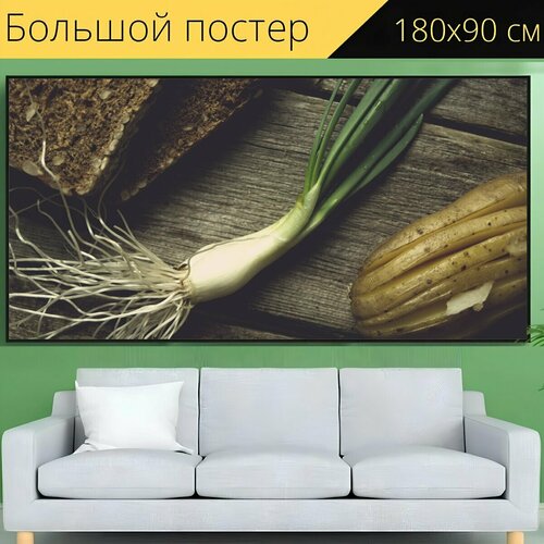 Большой постер "Хлеб, лук, картошка" 180 x 90 см. для интерьера