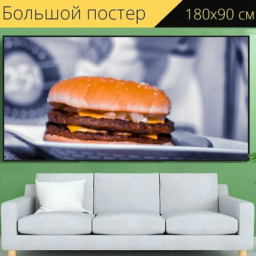 Большой постер "Бургер, еда, гамбургер" 180 x 90 см. для интерьера