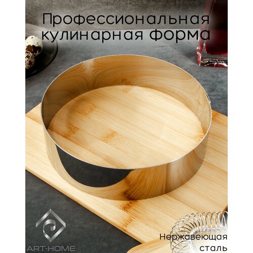 Профессиональное кулинарное кольцо 18 см, высота 4,5 см, сталь 1 мм