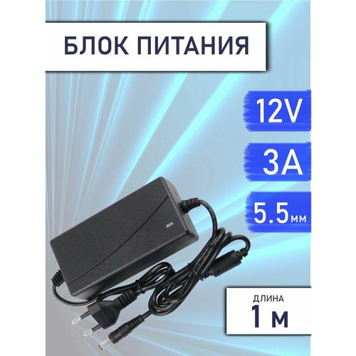 Блок питания RSDhway 12V RS023 12V/3A (5.5*2.5)