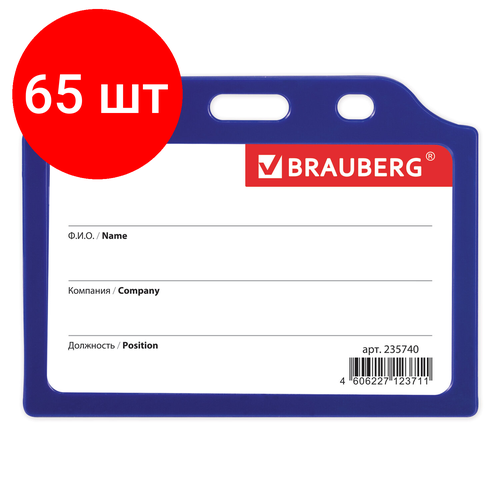 Комплект 65 шт, Бейдж горизонтальный жесткокаркасный (55х85 мм), без держателя, синий, BRAUBERG, 235740