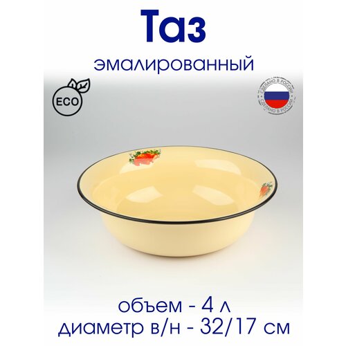 Таз пищевой эмалированный 4 л, желтый, с рисунком Клубника