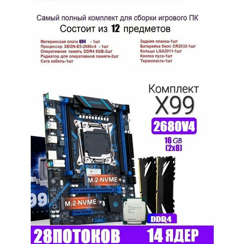 Huananzhi Х99 QD4, комплект +XEON E5-2680v4+16gb DDR4