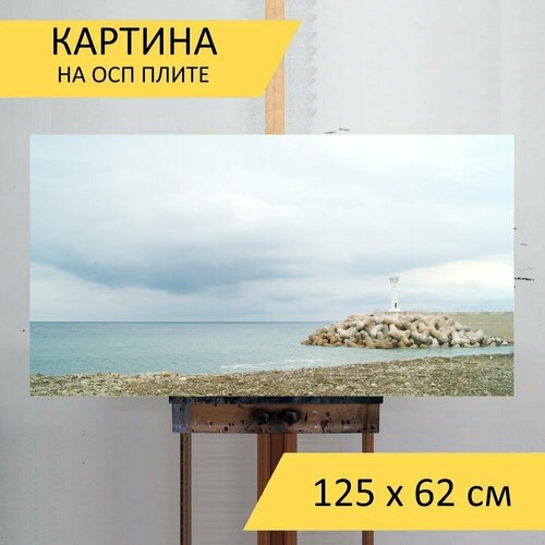 Картина на ОСП 125х62 см. "Море, океан, пляж" горизонтальная, для интерьера, с креплениями