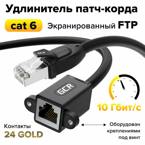 Удлинитель LAN кабеля кat.6 GCR 3 метра для подключения интернета патч-корд FTP 10Гбит/c черный с креплением под винт