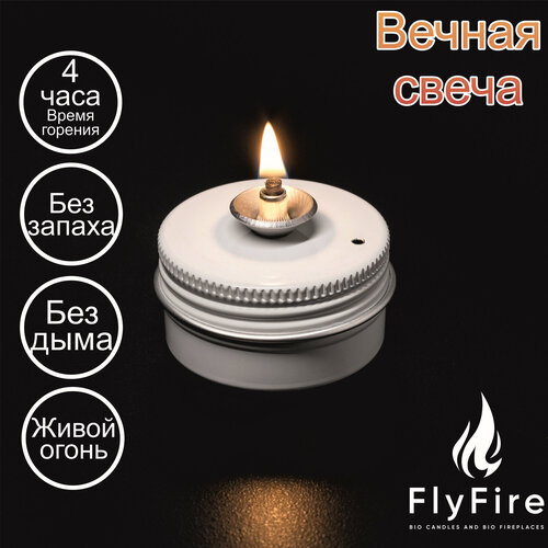 Биосвеча чайная серии Light 50 мм т. м. FlyFire белая