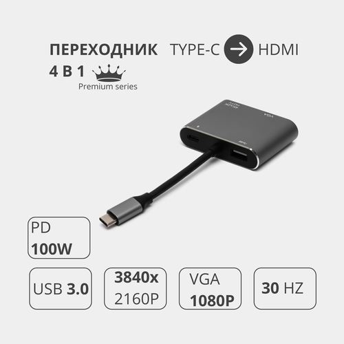 Переходник адаптер HUB 4 в 1 Type-c to HDMI 4K / USB 3.0 / PD 100W / VGA концентратор для MacBook