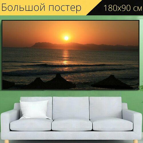 Большой постер "Заход солнца, пляж, море" 180 x 90 см. для интерьера