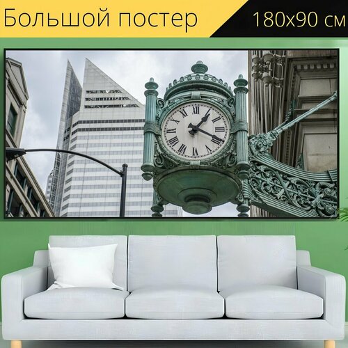 Большой постер "Часы, время, город" 180 x 90 см. для интерьера