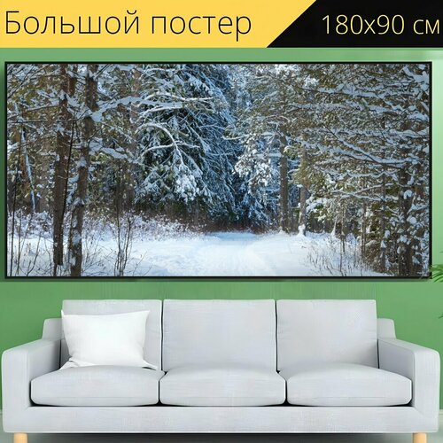 Большой постер "Зима, зимний лес, одиночество" 180 x 90 см. для интерьера