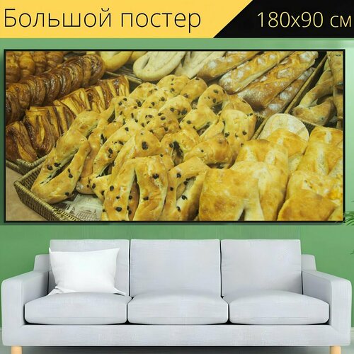Большой постер "Хлеб, питание, свежие" 180 x 90 см. для интерьера