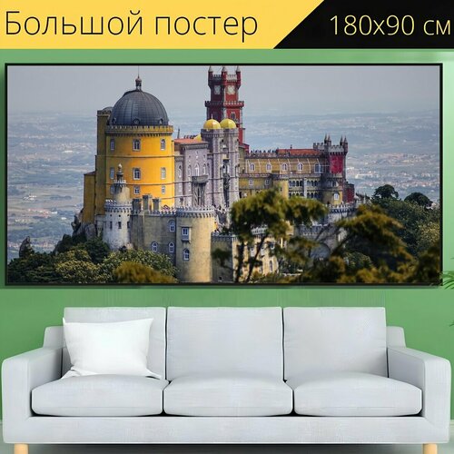 Большой постер "Пена, замок, португалия" 180 x 90 см. для интерьера