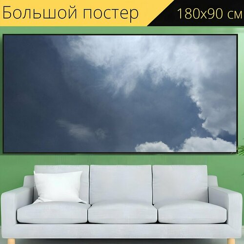 Большой постер "Темные облака, небо, облако таблицы" 180 x 90 см. для интерьера