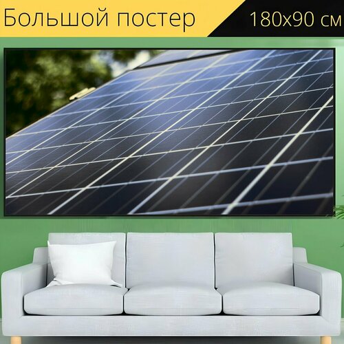 Большой постер "Солнечная батарея, энергия, фотоэлектрические" 180 x 90 см. для интерьера