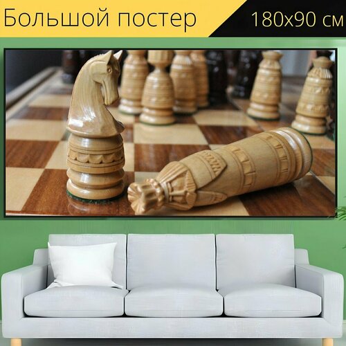 Большой постер "Шахматы, король, рыцарь" 180 x 90 см. для интерьера