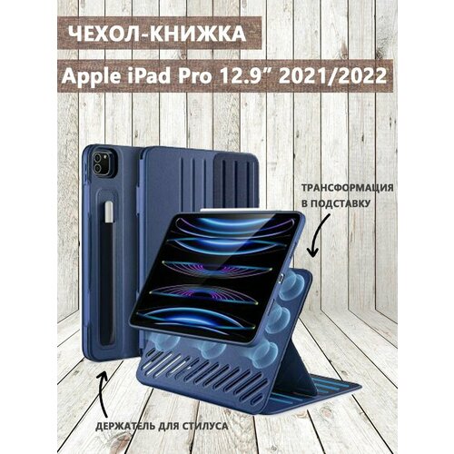Чехол книжка ESR Shift Magnetic Case, 2 в 1, с держателем для стилуса, для iPad Pro 12.9" (2022 / 2021) - синий