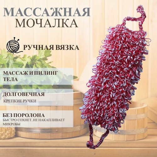 Массажная мочалка жесткая с ручками