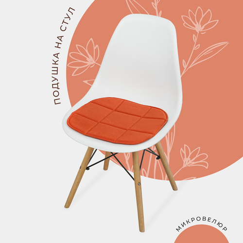 Подушка на стул из микровелюра, 38x39 см, оранжевый