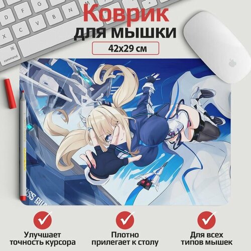 Коврик для мыши Azur Lane- Мари Роуз 42*29 см. Арт. KOW1235