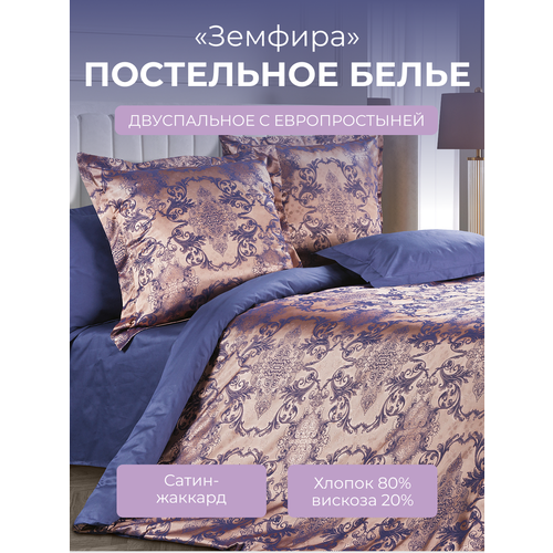 Комплект постельного белья 2-спальный на молнии, 4 наволочки Эстетика"Земфира", сатин жаккард(80% хлопок, 20% вискоза), Ecotex