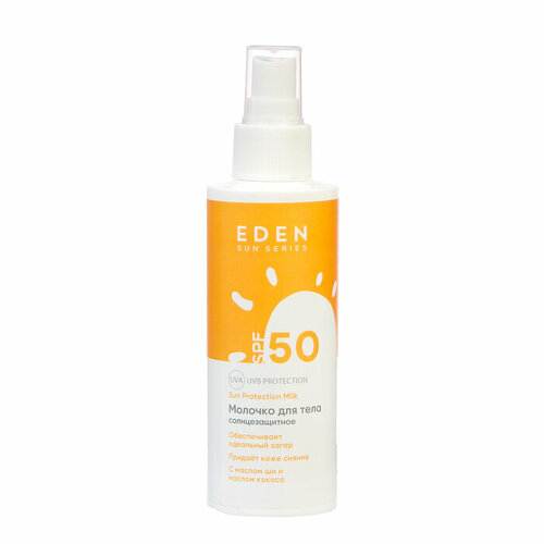 Молочко солнцезащитное SPF50 EDEN Sun Series, 150мл (комплект из 2 шт)