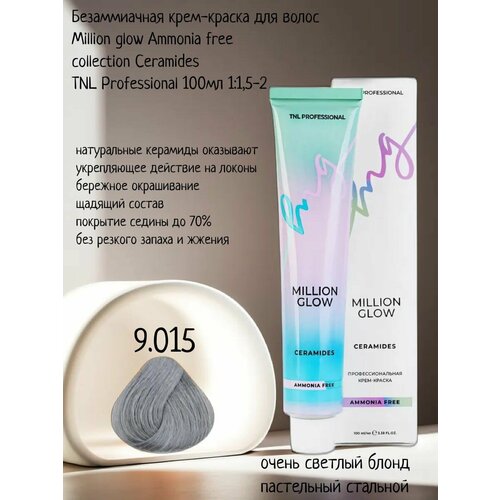 Крем-краска для волос TNL Million glow Ammonia free collection Ceramides оттенок 9.015 очень светлый блонд пастельный стальной, 100 мл