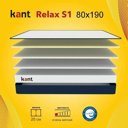 Матрас анатомический на кровать Kant Relax S1 80х190х20 Кант