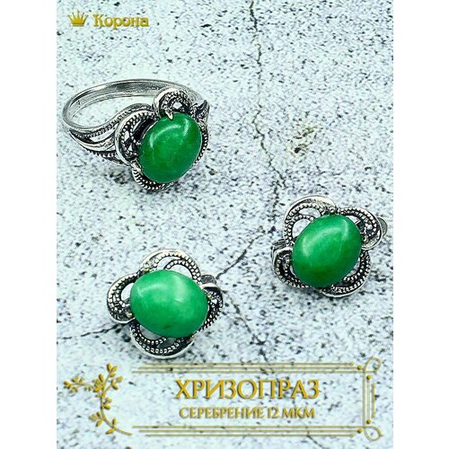 Комплект бижутерии Комплект посеребренных украшений (серьги и кольцо) с хризопразом: серьги, кольцо, искусственный камень, хризопраз, размер кольца 20.5, зеленый