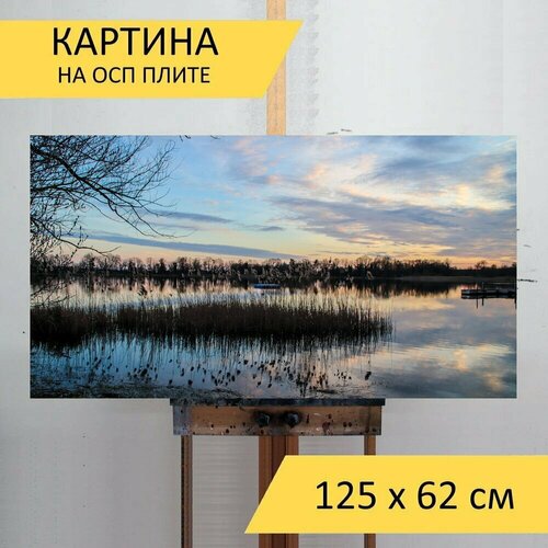 Картина на ОСП 125х62 см. "Заход солнца, небеса, озеро" горизонтальная, для интерьера, с креплениями