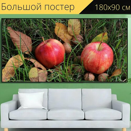 Большой постер "Яблоко, яблоки, листья" 180 x 90 см. для интерьера