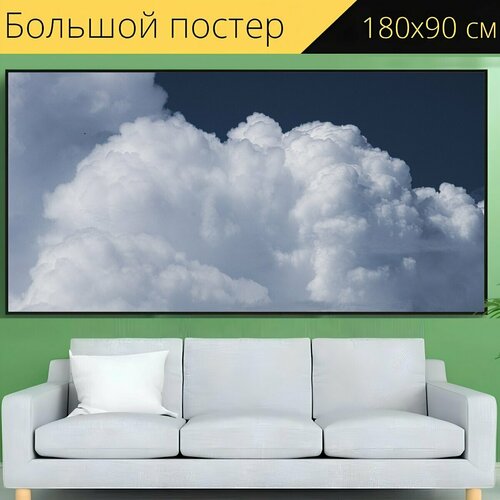Большой постер "Облака, буря, дождь" 180 x 90 см. для интерьера
