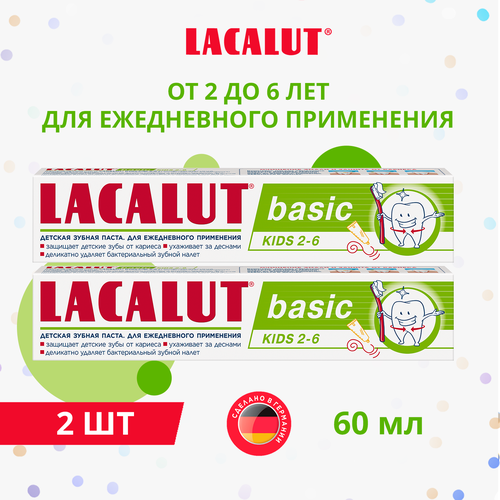 Зубная паста Lacalut Basic Kids для детей от 2 до 6 лет, 60 гр, спайка 2 штуки