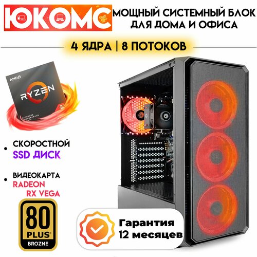 PC юкомс Ryzen 5 3400G, SSD 2TB, 16GB DDR4, БП 600W, win 10 pro, Black game case