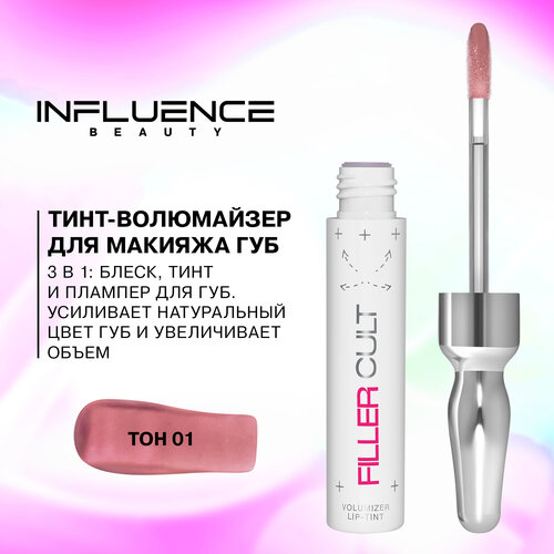 Influence Beauty Тинт-волюмайзер для губ Filler Cult, тон 01