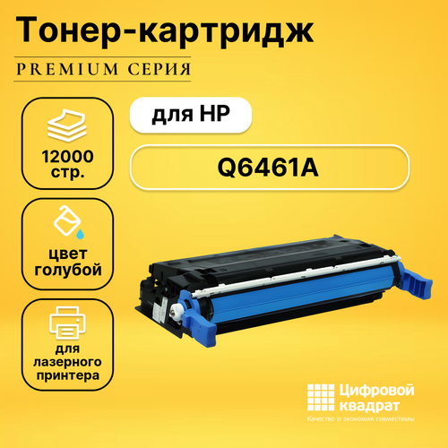 Тонер-картридж Q6461A (№644A) голубой
