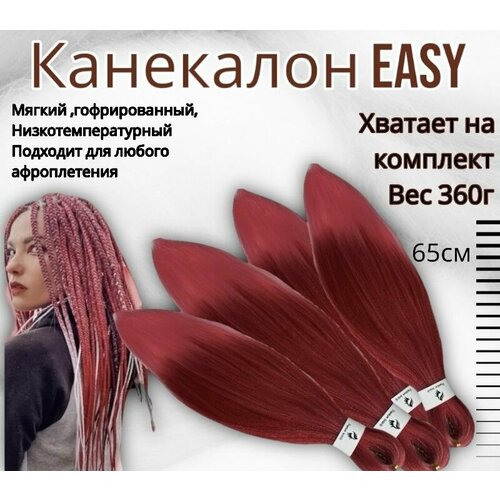 Канекалон для волос низкотемпературный Premium braid для плетения брейд, афрокос и т. д