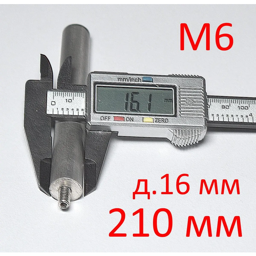 Анод магниевый М6 х 210 мм (д.16 мм, шпилька 20 мм) защитный AZ31 ГазЧасть 330-0223