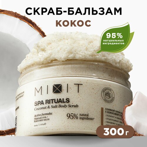 MIXIT Увлажняющий солевой скраб для упругости тела. Натуральное средство для глубокой очистки с кокосовой стружкой и маслом миндаля SPA RITUALS, 300 г