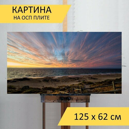 Картина на ОСП 125х62 см. "Заход солнца, океан, пляж" горизонтальная, для интерьера, с креплениями