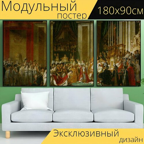 Модульный постер "Наполеон, живопись маслом, коронация" 180 x 90 см. для интерьера