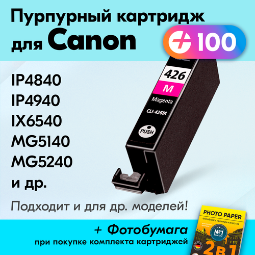 Картридж для Canon CLI-426M XL, Сanon PIXMA iP4840, iP4940, iX6540, MG5140, MG5240, MG5340, MG6140, MG6240 и др. с чернилами, 1 шт.