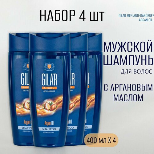 Шампунь для волос мужской с аргановым маслом GILAR MEN ARGAN Oil-Набор 4 шт.