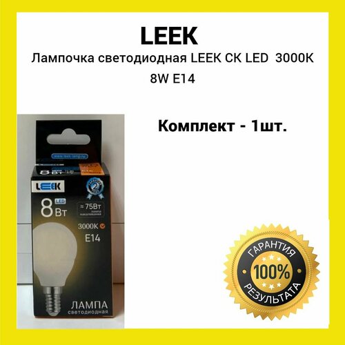 Лампа светодиодная LEEK LE CK LED 8W 3K E14 (желтый свет) 1шт