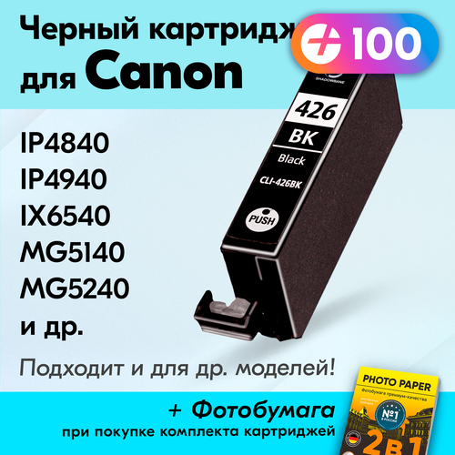 Картридж для Canon CLI-426BK XL, Сanon PIXMA iP4840, iP4940, iX6540, MG5140, MG5240, MG5340, MG6140, MG6240 и др. с чернилами, 1 шт.