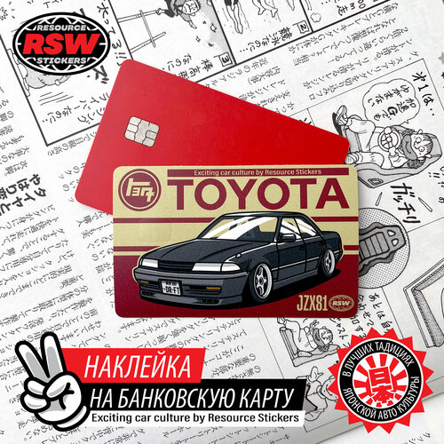 Наклейка на банковскую карту Toyota Mark II JZX 81