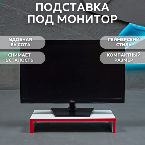Подставка под монитор бело-красная игровой геймерский стол 50Х25Х8,5