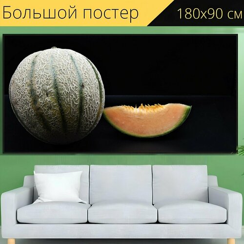 Большой постер "Дыня, фрукты, сочный" 180 x 90 см. для интерьера
