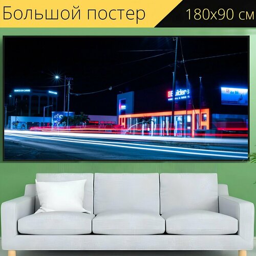 Большой постер "Линия, огни, здания" 180 x 90 см. для интерьера
