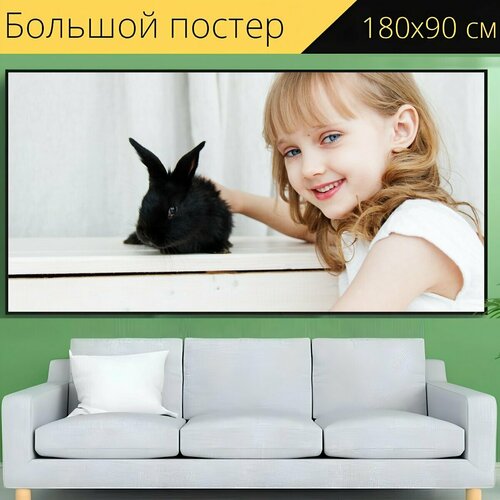 Большой постер "Кролик, заяц, ребенок" 180 x 90 см. для интерьера